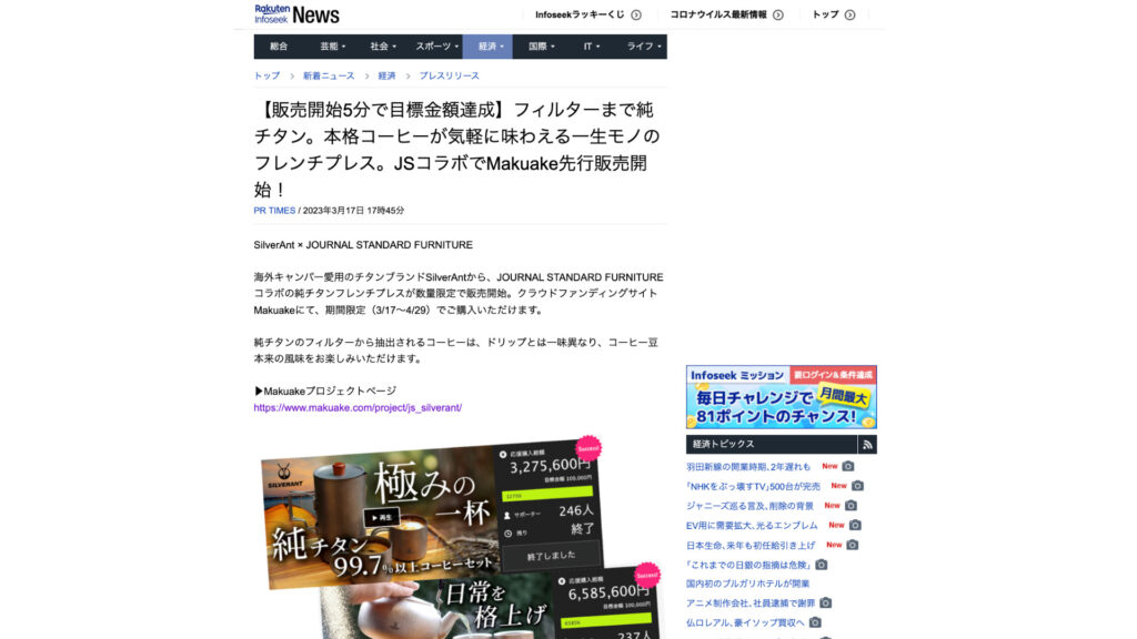 『Infoseek ニュース』に掲載されました。 – SilverAnt Outdoors Japan（シルバーアント）